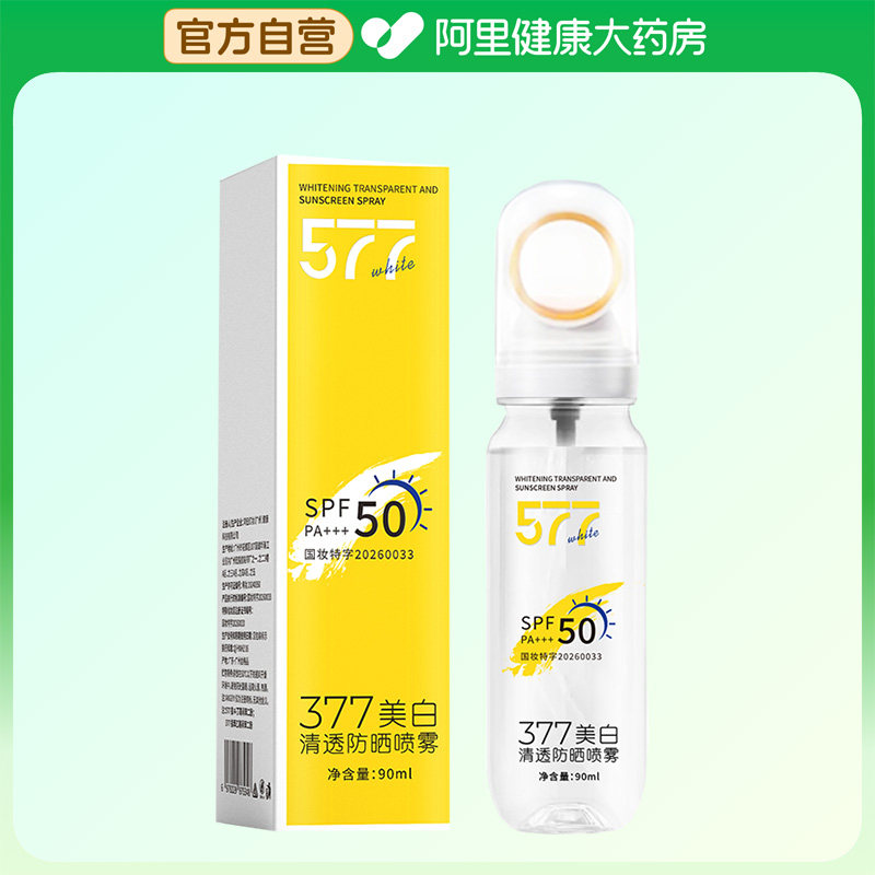 安歌依【阿里健康自营】ANGEYI美白清透防晒喷雾 90ml
