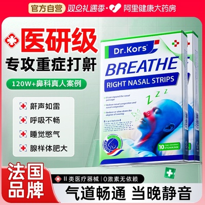 【法国医研】呼吸科专用止鼾T0P1