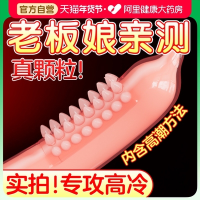 避孕套刺激阴蒂情趣性冷淡专用女人激情带刺狼牙g点颗粒安全套