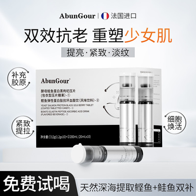 AbunGour-酵母鲑鱼蛋白黑枸杞压片＆鲣鱼弹性肽抗坏血酸饮12复合