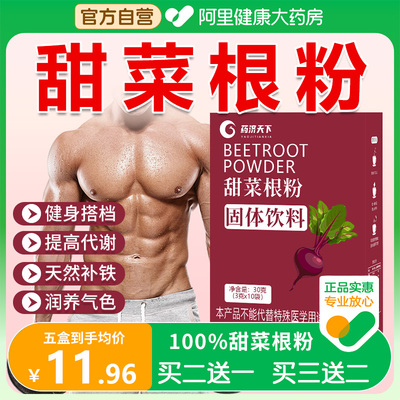 有机甜菜根粉健身跑步官方旗舰店恶魔之血体育生健身补剂固体饮料