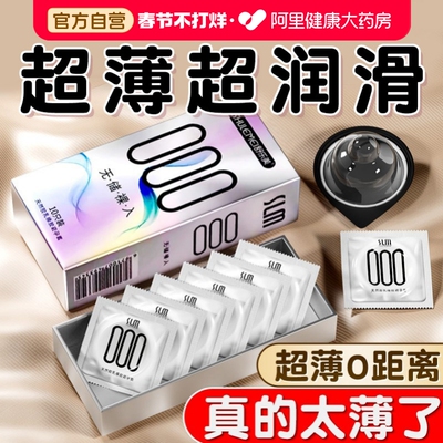 避孕套000超薄玻尿酸男用安全套情趣高潮女旗舰店正品水润大颗粒t