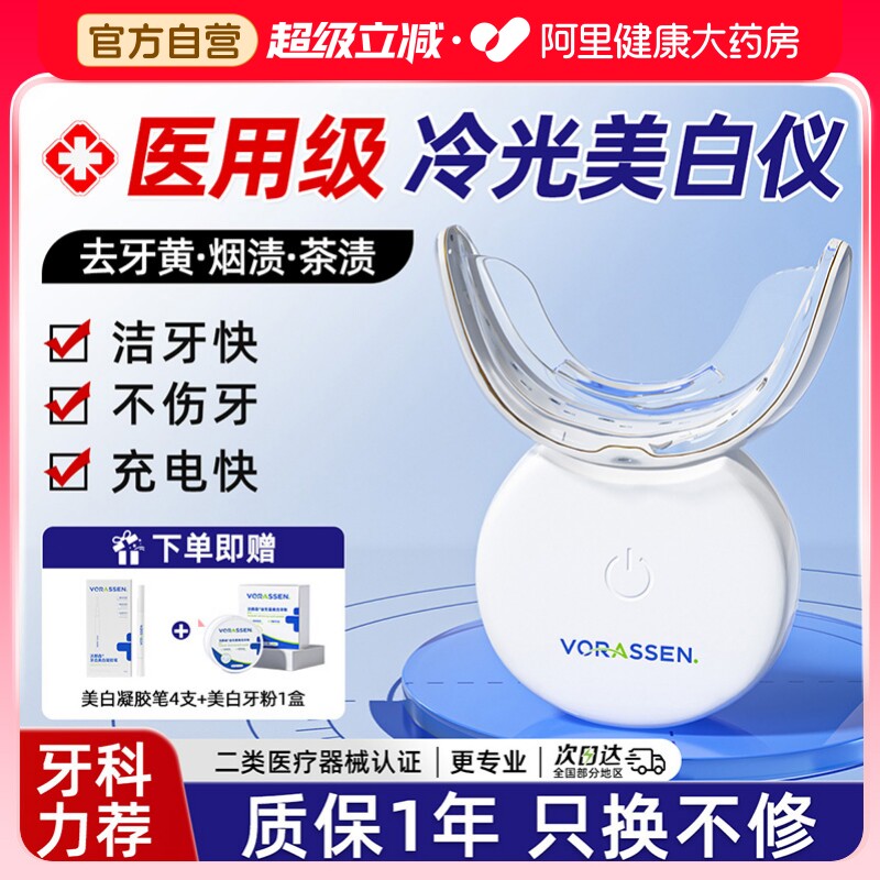 美牙仪白牙神器去黄洁牙冷光凝胶牙齿洗白官方正品仪器医用美白仪