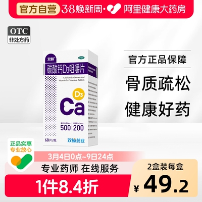 【自营】【双鲸】碳酸钙D3咀嚼片1.25g200IU*68片*1瓶/盒