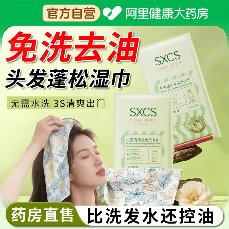 头发清洁免洗洗发巾干发喷雾去油蓬松免洗头发神器月子湿巾洗发水