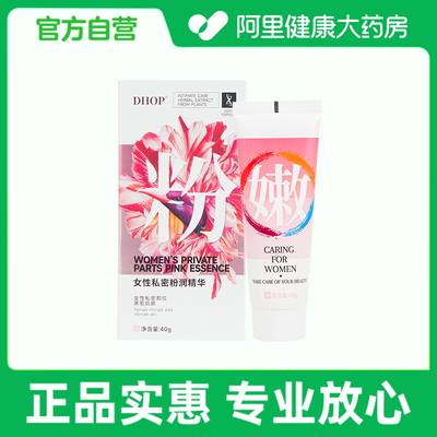 dhop【阿里健康自营】女性私密粉润精华40g