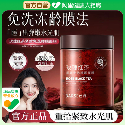 玫瑰红茶紧致免洗睡眠面膜补水夜间保湿去黄气暗沉官方旗舰店正品