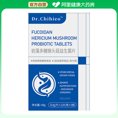 DR. CHIHIEO岩藻多糖猴头菇益生菌片48g ((0.8g/片x12片/板x5板)