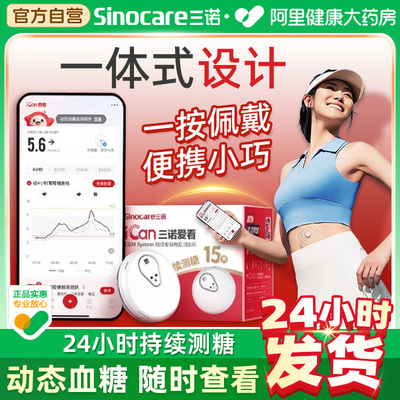 三诺爱看I3动态血糖仪家用测免扎针试精准24小时血糖监测官方