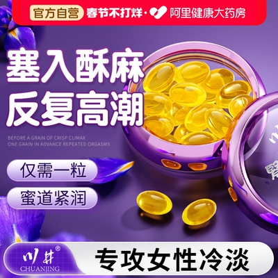 高潮丹女性专用快感增强欲望私密紧润补水阴道收缩私密缩养护阴丸