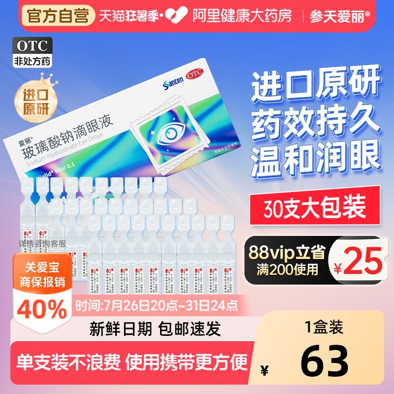 爱丽玻璃酸钠滴眼液0.1人工泪液参天干眼眼药水进口官方干眼症