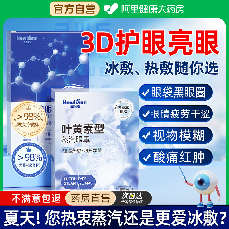 叶黄素蒸汽眼罩冰敷护眼贴润目缓解眼疲劳干涩热敷黑眼圈遮光睡眠