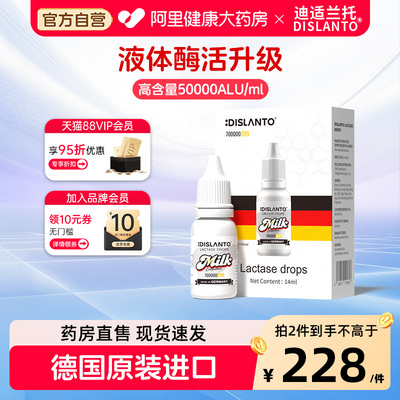 迪适兰托弱酸性乳糖酶滴剂活性液态源酶提取50000ALU/ml