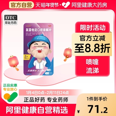 【自营】【小仙片】氯雷他定口腔崩解片10mg*10片/盒