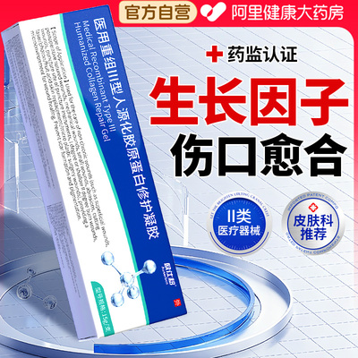 【三甲医用】生长因子凝胶N0.1