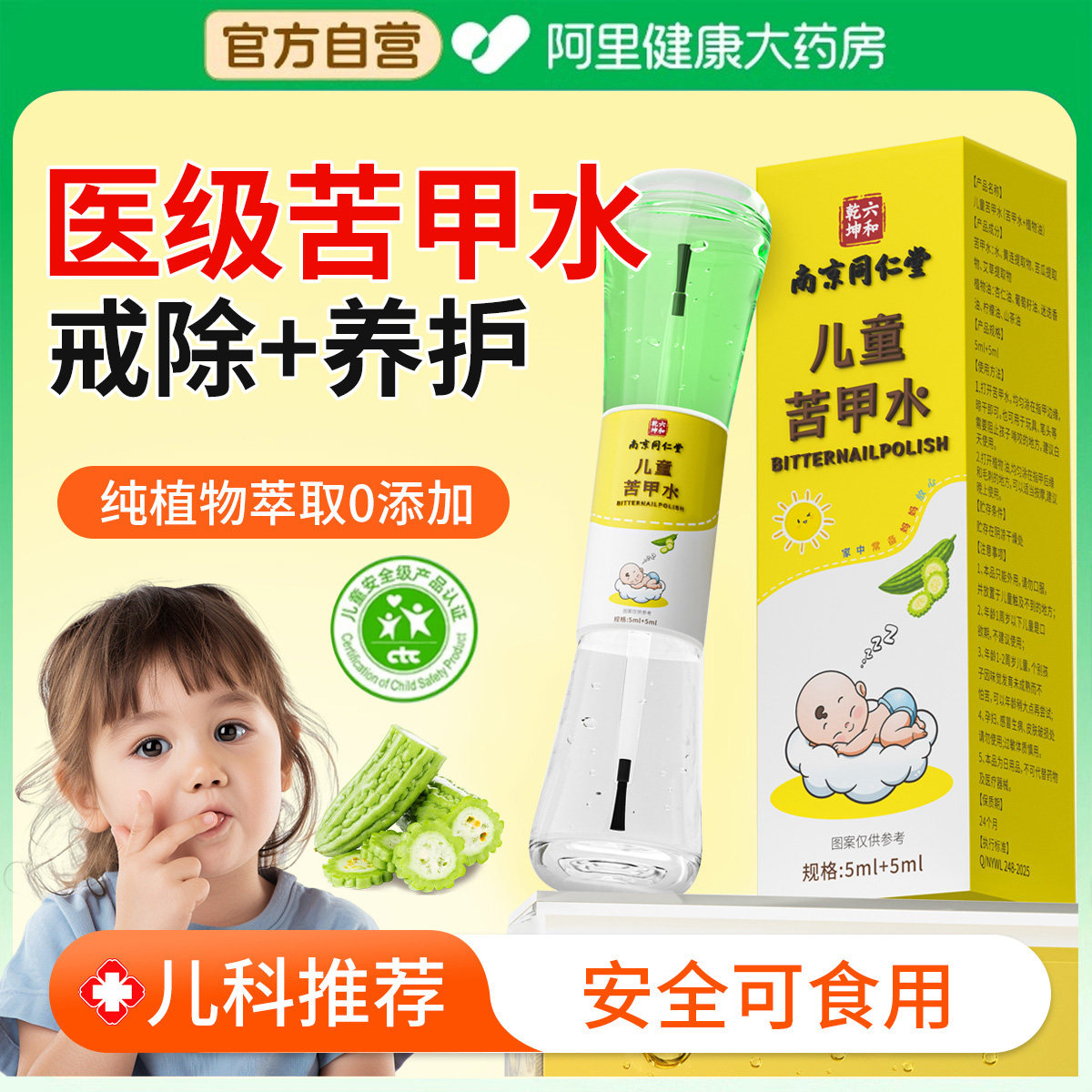 苦甲水婴儿可食用儿童咬指甲下嘴唇乱吃断母乳中大童戒吃手神器
