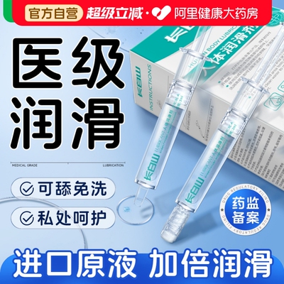 长白山润滑油液夫妻医用品水溶性人体女插注入式阴道房事干涩免洗