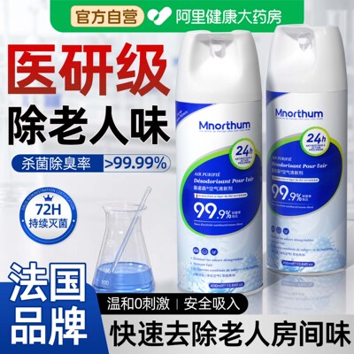 空气清新剂去老人味除老年人身体异臭室内器神卫生间尿味除臭喷雾
