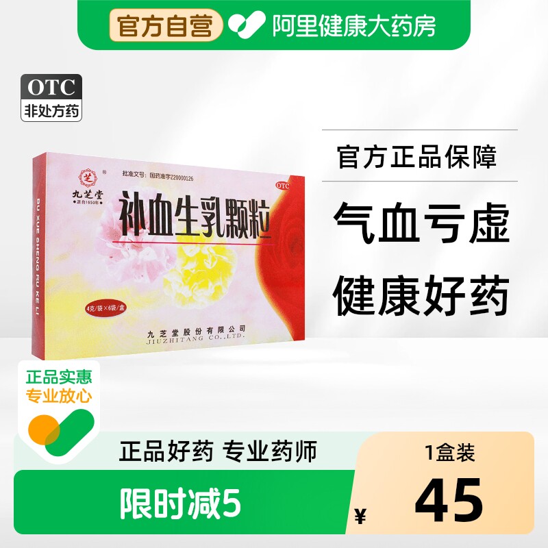 九芝堂补血生乳颗粒下奶乳汁催乳催奶养血妇科官方旗舰店通乳正品