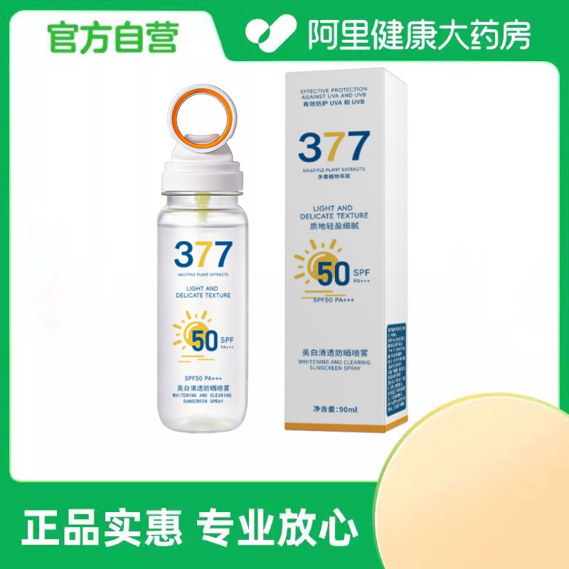 ANGEYI美白清透防晒喷雾90ml/瓶