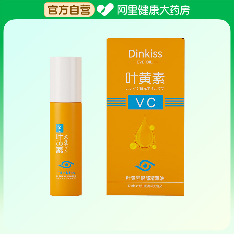 【阿里健康自营】Dinkiss叶黄素眼部精萃油 8ml*支/盒