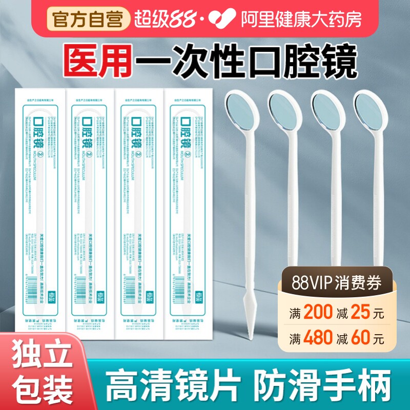 医用口腔镜一次性使用医用用具牙科检查口腔专用内窥镜反光镜清晰