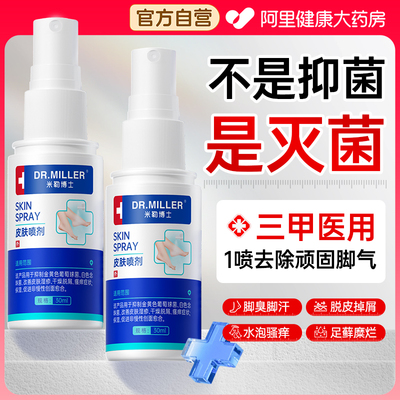 瑞士医研脚气喷雾热榜