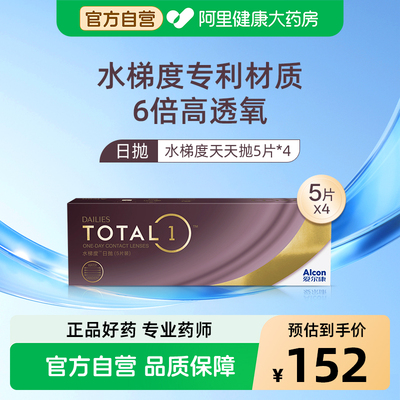 Alcon爱尔康水梯度隐形近视眼镜日抛20片装进口硅水凝胶正品