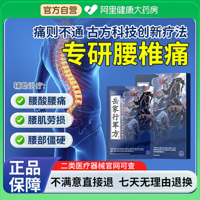 岳家行军方医用辅助治疗腰肌劳损腰间椎盘突出疼痛骨关节远红外贴