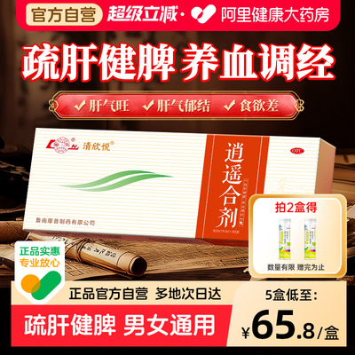 【自营】【鲁南】逍遥合剂10ml*10支/盒月经不调补气血补气养血肝郁头晕