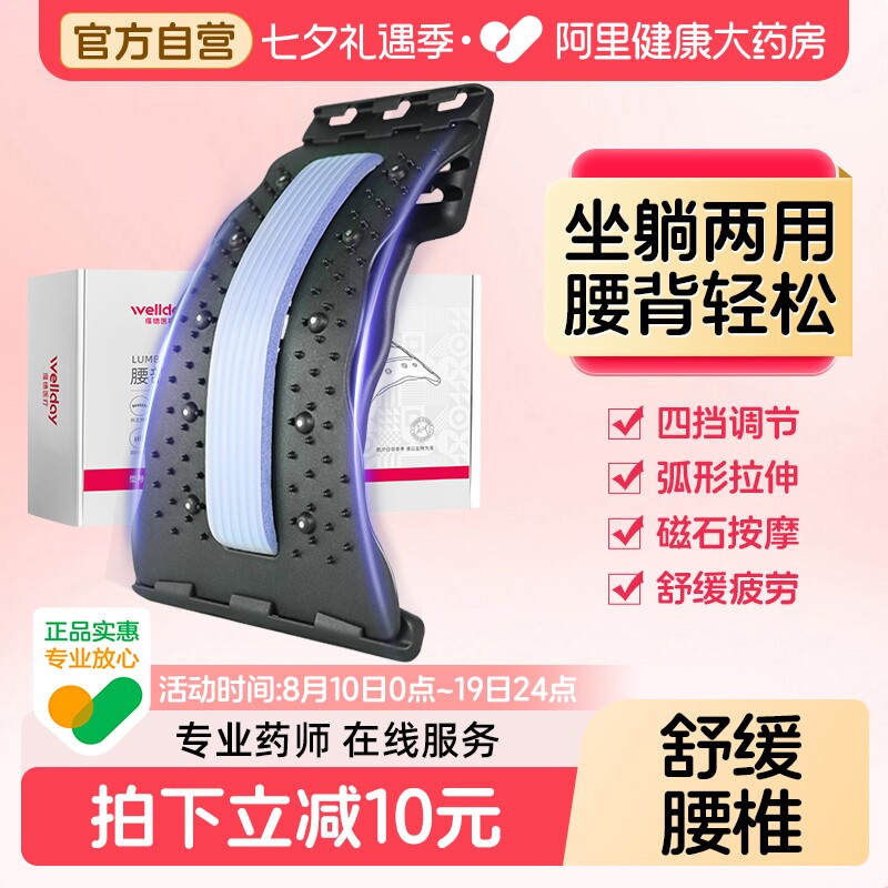 维德医疗腰椎间盘突出拉伸按摩垫护腰带矫正脊椎按摩器医用腰部