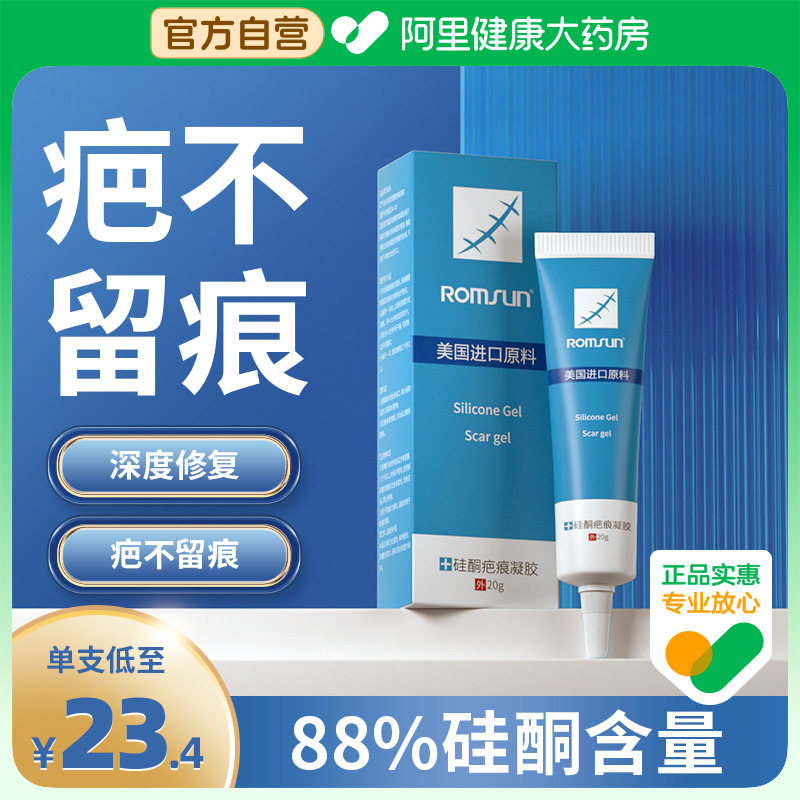 祛疤膏去疤痕贴修复除脸部儿童烫伤剖腹产专用凝胶医用硅酮产品
