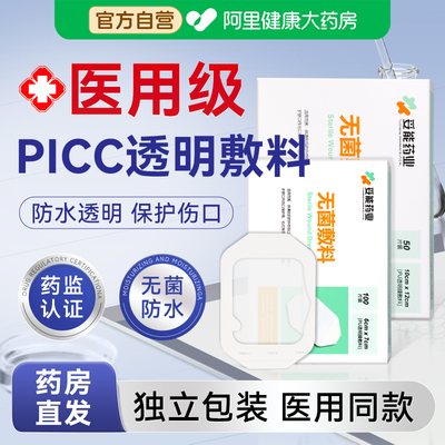 picc透明敷贴医用无菌静脉置管保护留置针固定伤口防水大号敷料PU