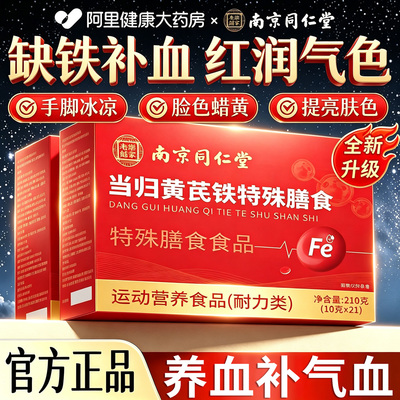 当归黄芪铁颗粒官方旗舰店正品女生月经补气养血泡水喝直播同款s