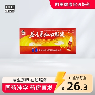 修正益气养血口服液15ml12支体虚补气脸色苍白气血不足补气血两虚