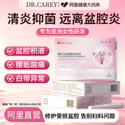 盆腔炎积液消妇科炎症特用凝胶理疗效小腹疼白带异常瘙痒