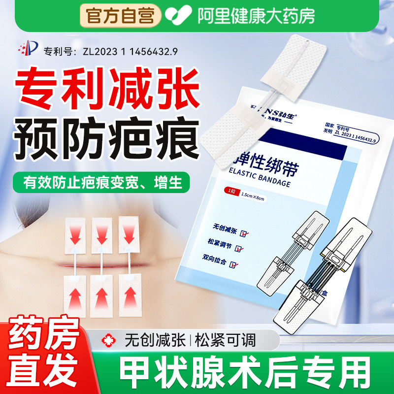 医用减张器甲状腺术后疤痕皮肤伤口愈合免缝胶带张贴祛疤产品修复