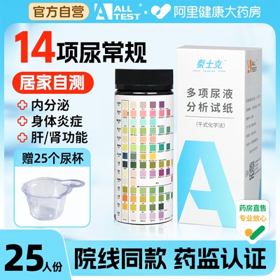 【健康自营】14项尿常规检测试纸