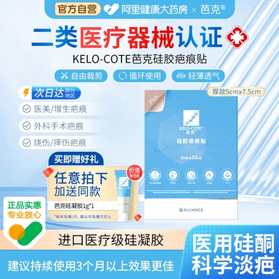 芭克硅胶疤痕贴5×7.5厚款