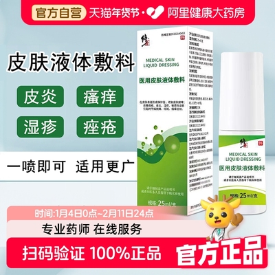 修正医用皮肤液体敷料痤疮皮炎湿疹敏感性皮肤引起脱屑红斑瘙痒