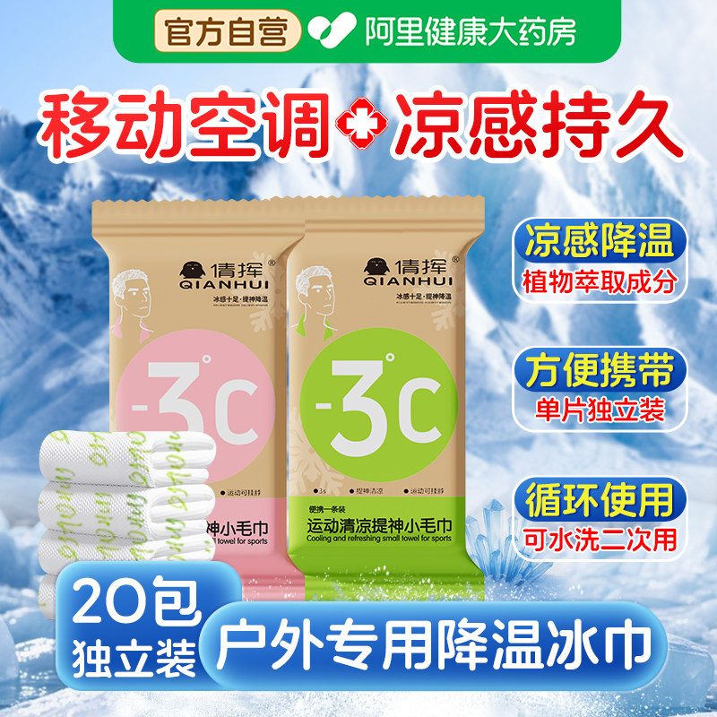 降温冰巾凉感湿巾丝巾清凉毛巾运动户外跑步学生防暑军训去汗神器