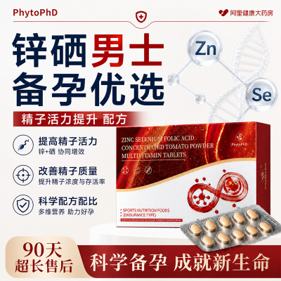 锌硒片男性备孕番茄红素提高精子质量男性备孕活性叶酸养精补活力