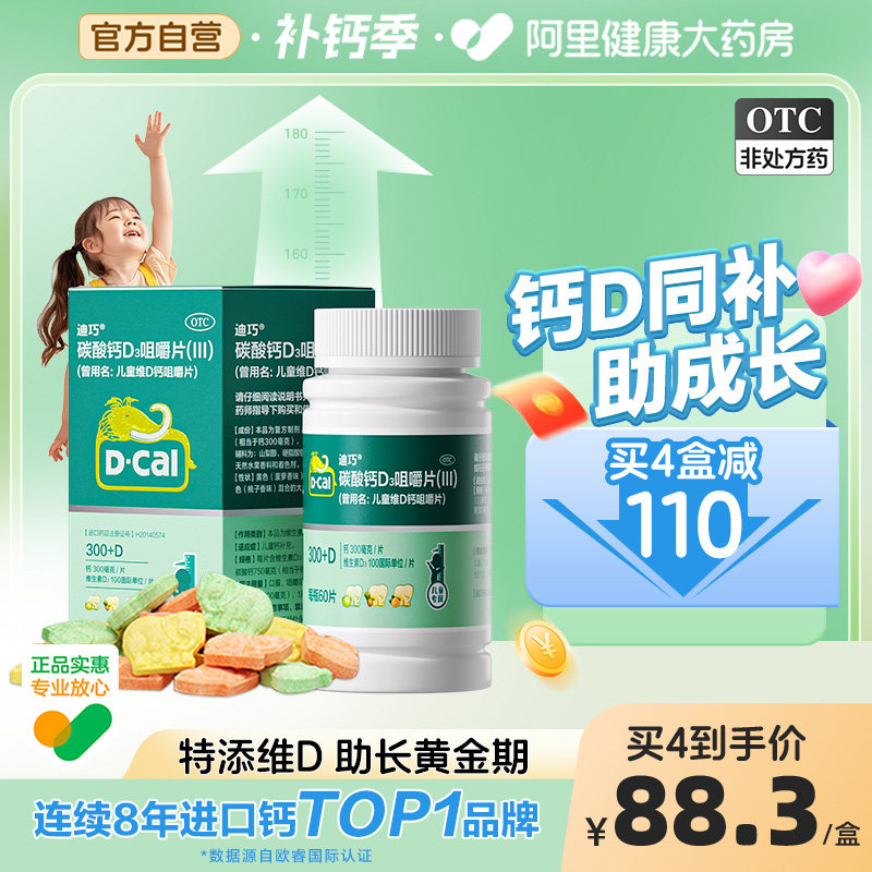 3 boxes of Diqiao children's calcium tablets calcium chewable calcium ...