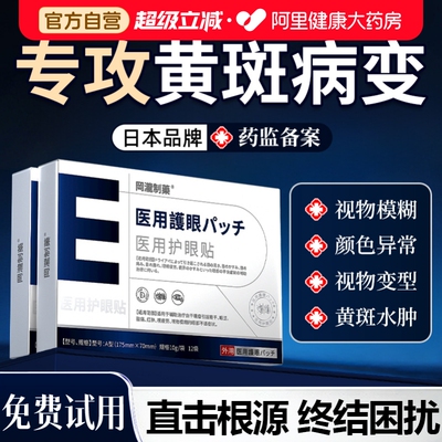 黄斑病变眼白发黄眼贴眼白清澈去黄眼睛浑浊发黄干眼症冷敷护眼贴