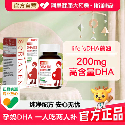 金斯利安孕妇DHA孕妇专用DHA藻油30粒女士备孕产后哺乳期营养品