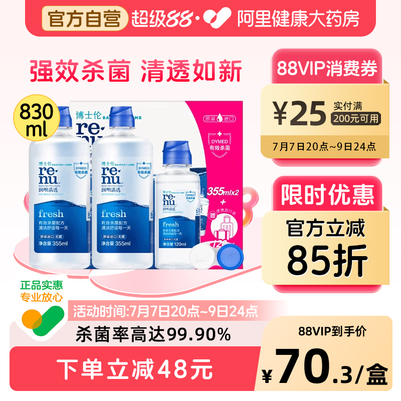 博士伦隐形眼镜护理液美瞳软镜护理液润明清透进口杀菌除蛋白正品