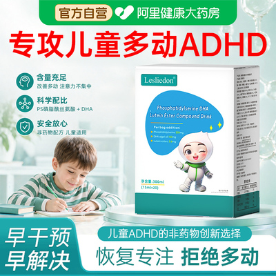 多动症儿童注意力不集中补剂多动ADHD走神专注提高ps磷脂酰丝氨酸