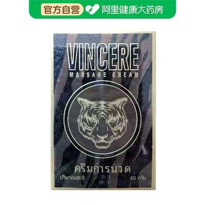 【阿里健康自营】VINCERE按摩膏40g