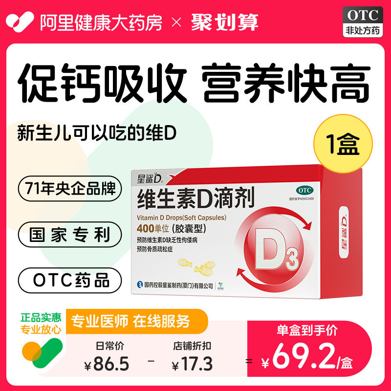 星鲨维生素D3vd维生素D滴剂72粒补钙成人骨质疏松缺钙有效期6个月_虎窝淘