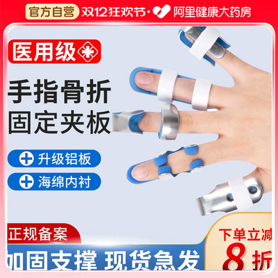 手指骨折固定指套铝夹板铝合金